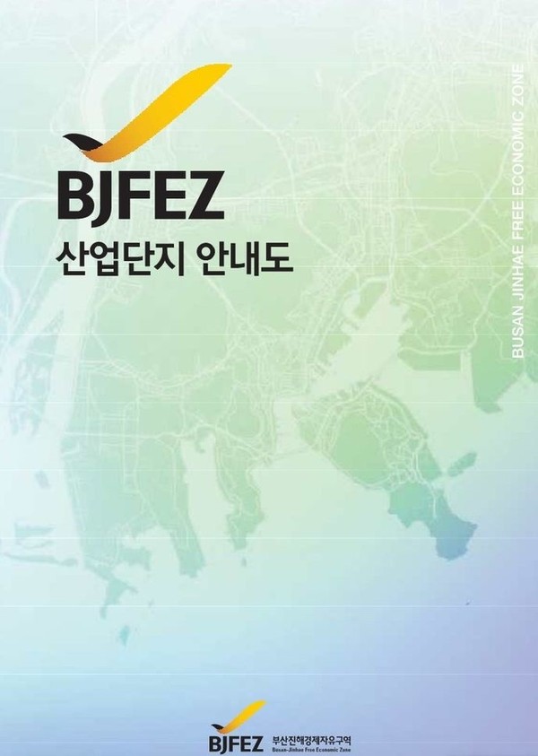 부산진해경제구역청 'BJFEZ 산업단지 안내도' 제작