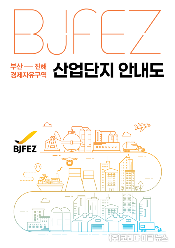 부산진해경제자유구역청, BJFEZ 산업단지 안내지도 제작ㆍ배포