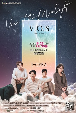 함안문화예술회관, 그룹 V.O.S ‧ 제이세라(J-CERA) 콘서트 개최